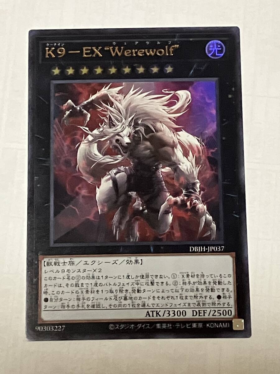 Yahoo!オークション - 遊戯王 K9ーEX “Werewolf” DBJH-JP037 ウルト...