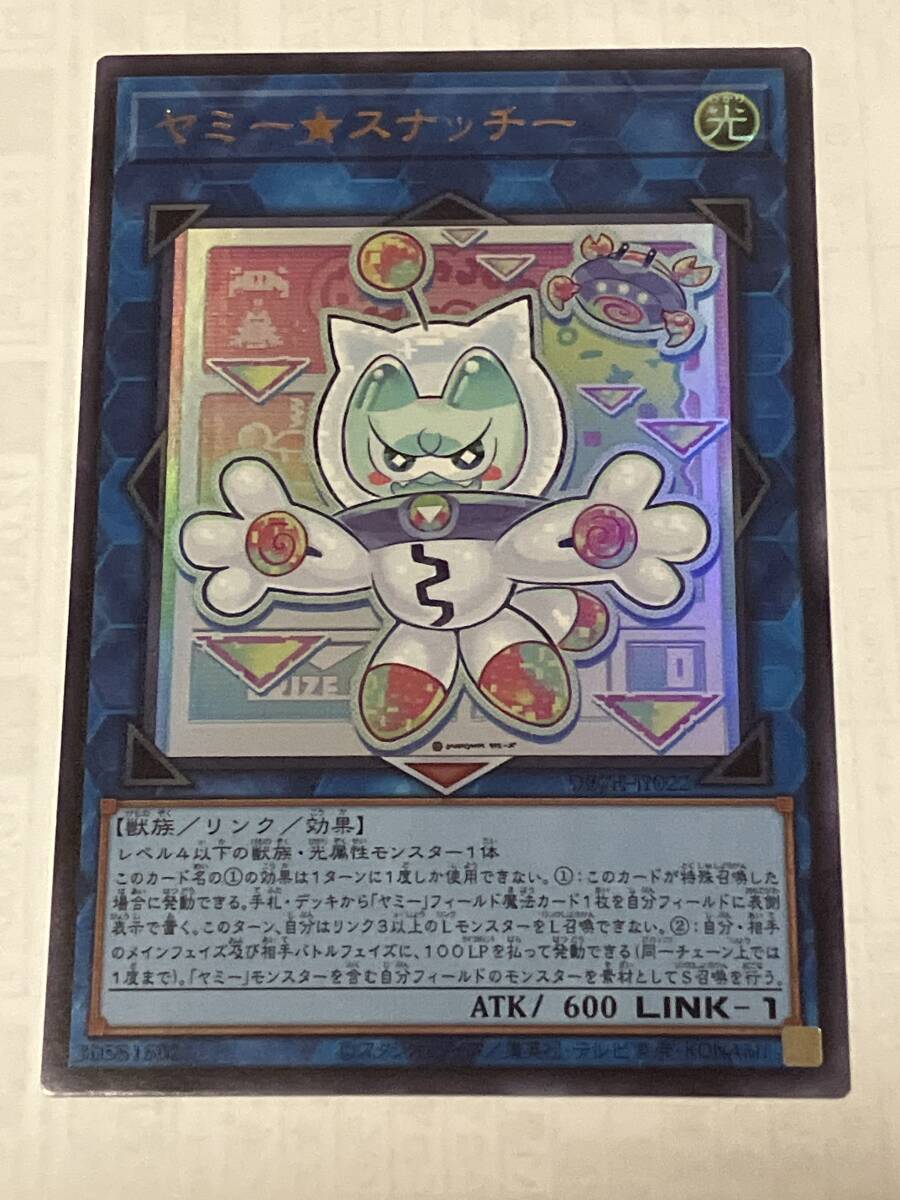 Yahoo!オークション - 遊戯王 ヤミー スナッチー DBJH-JP022 ウルトラ...