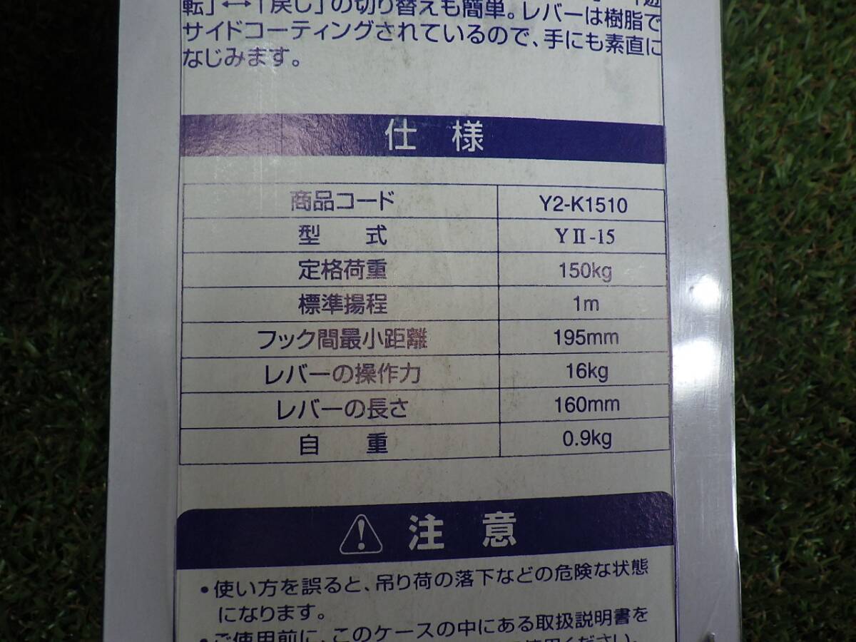 Yahoo!オークション - 未開封 象印 チェーンレバーホイスト 150kg 1m Y...