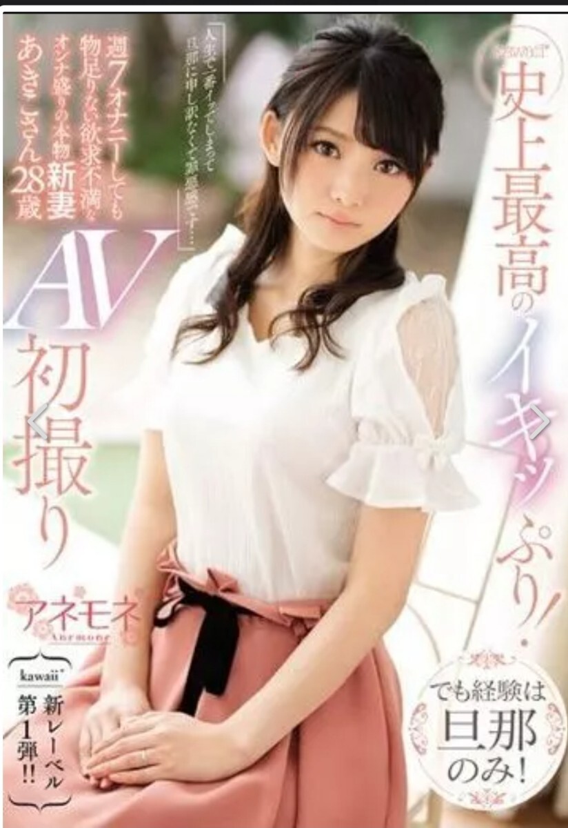 Yahoo!オークション - kawaii 史上最高のイキッぷり でも経験は旦那の...