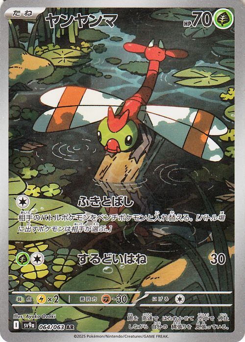 Yahoo!オークション - ポケモンカード sv9a 強化拡張パック 熱風のアリ...