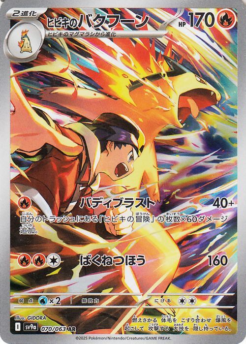 Yahoo!オークション - ポケモンカード sv9a 強化拡張パック 熱風のアリ...