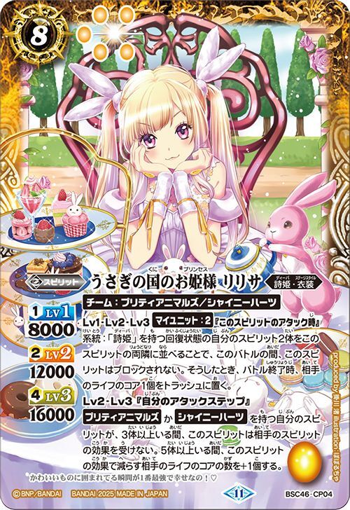 Yahoo!オークション - バトルスピリッツ うさぎの国のお姫様 リリサ（C...