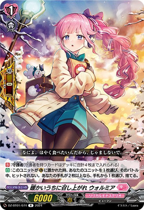 Yahoo!オークション - ヴァンガード 運命大戦 暖かいうちに召し上がれ ...