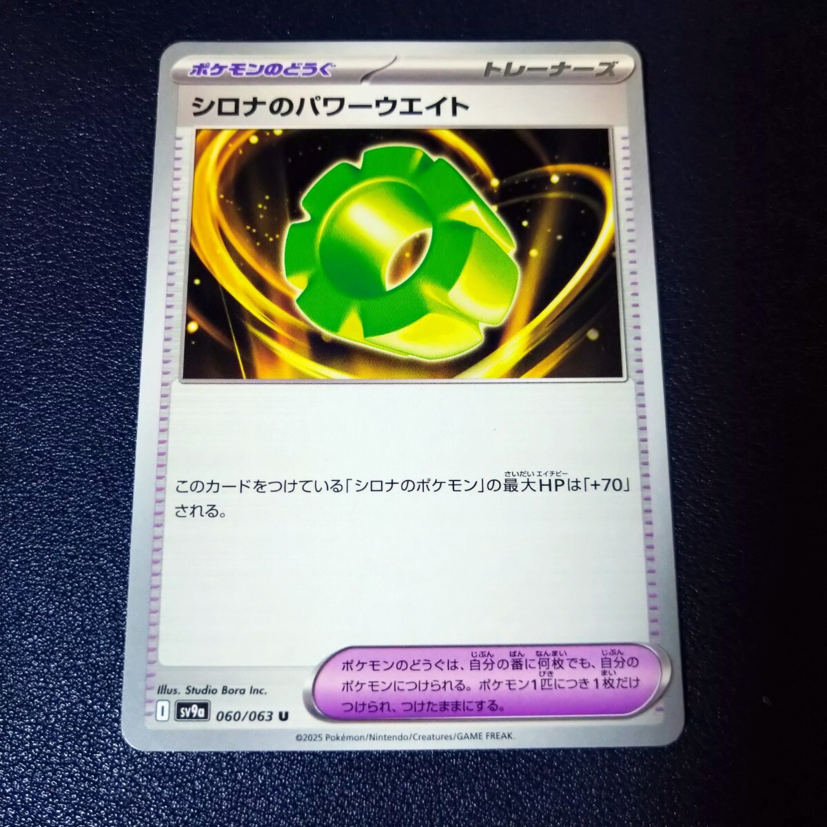 シロナのパワーウエイト U 060/063 sv9a 熱風のアリーナ ポケモンカード ポケカ(中古)のオークション落札情報