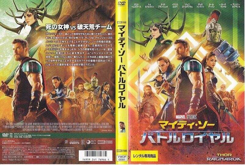 Yahoo!オークション - 0340 マイティ・ソー バトルロイヤル