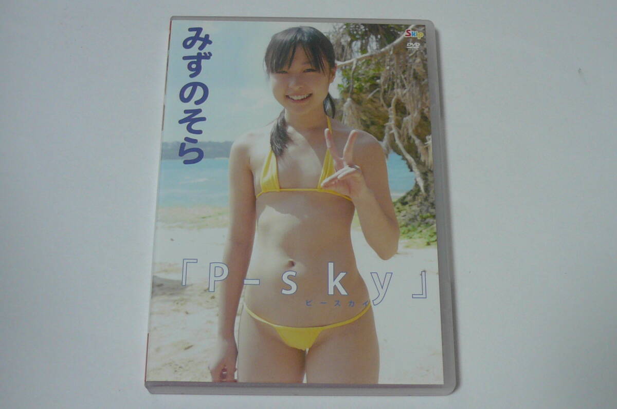 Yahoo!オークション - みずのそら DVD『P-sky ピースカイ』
