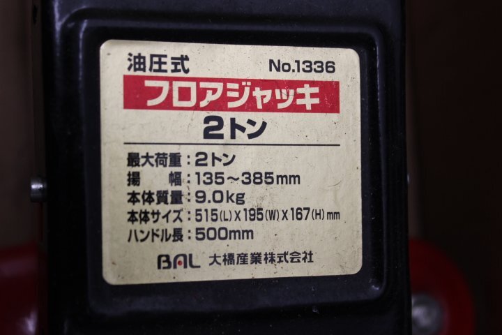 Yahoo!オークション - 大橋産業 BAL No.1336 油圧式 フロアジャッキ 2...
