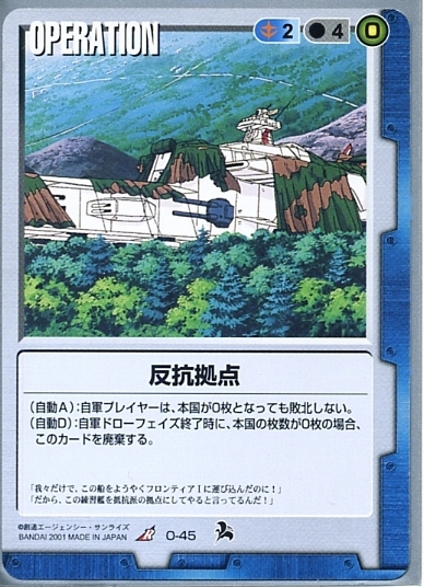 Yahoo!オークション - 青/O-45/GW6/反抗拠点