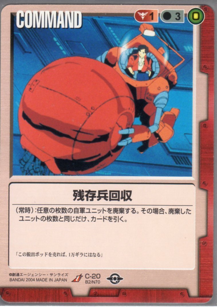 Yahoo!オークション - 赤/C-20/BB2/残存兵回収