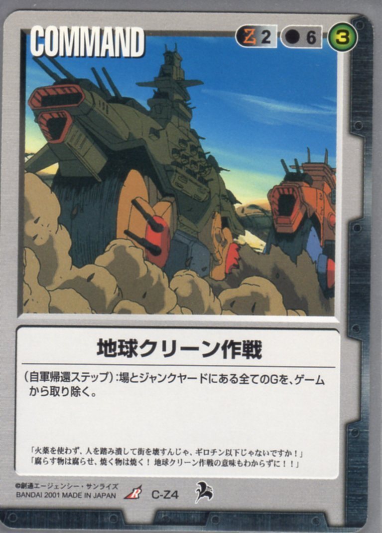 Yahoo!オークション - 黒/C-Z4/GW6/地球クリーン作戦