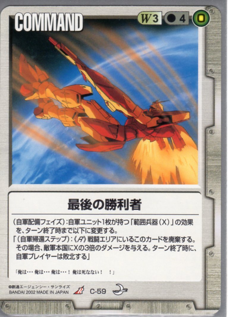Yahoo!オークション - 白/C-59/GW8/最後の勝利者