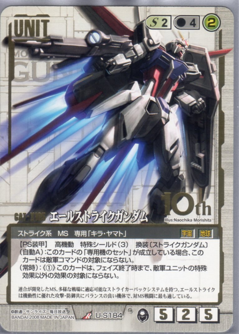 Yahoo!オークション - 白/U-S184/GW20/エールストライクガンダム/10th...