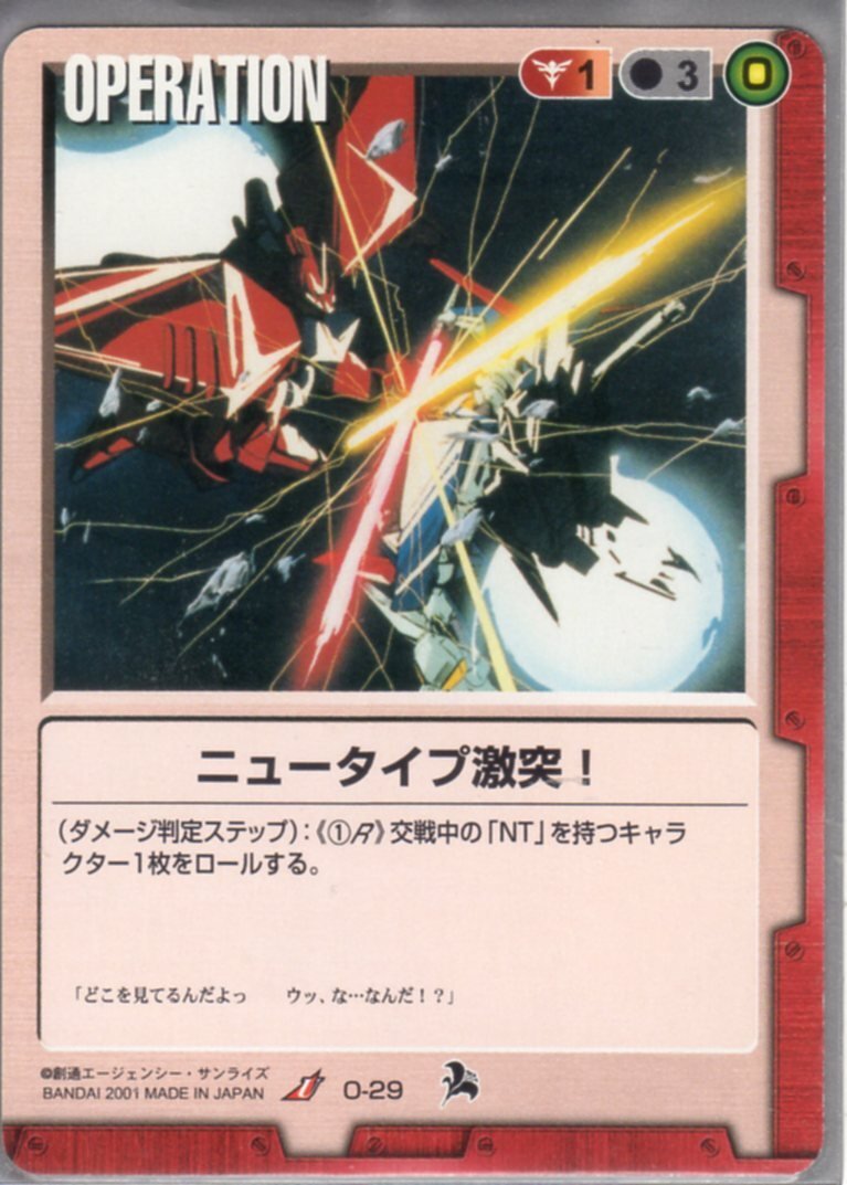 Yahoo!オークション - 赤/O-29/GW6/ニュータイプ激突