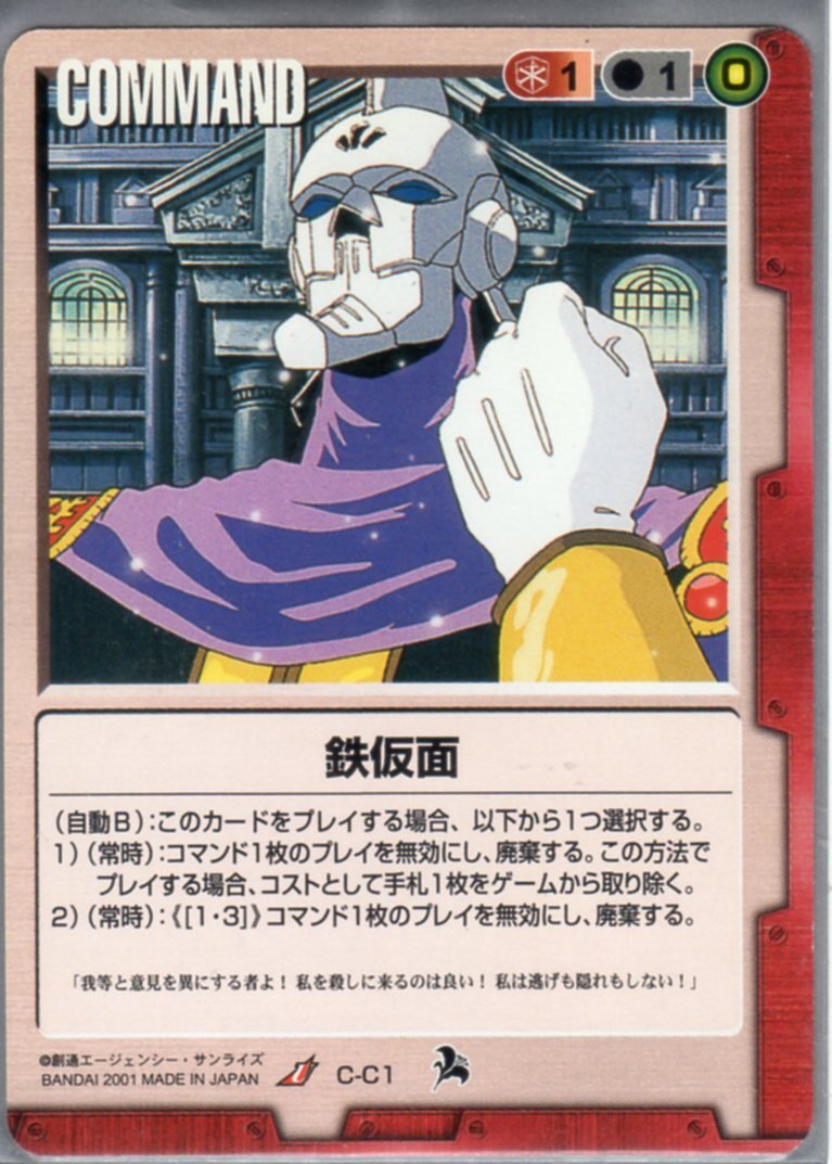 Yahoo!オークション - 赤/C-C1/GW6/鉄仮面