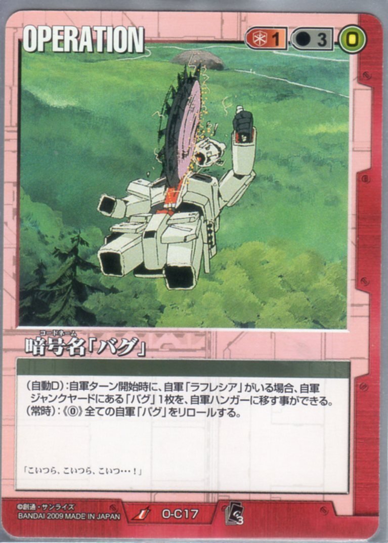 Yahoo!オークション - 赤/O-C17/EB3/暗号名「バグ」