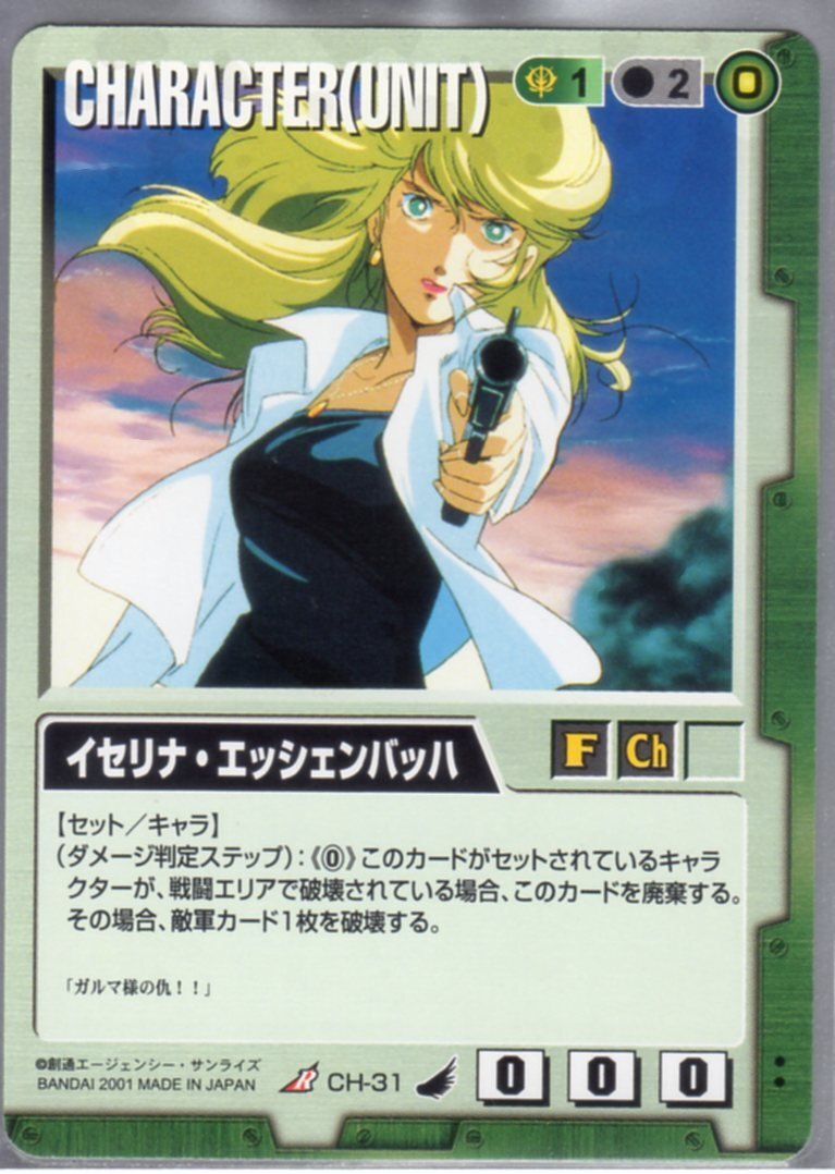 Yahoo!オークション - 緑/CH-31/GW4/イセリナ・エッシェンバッハ