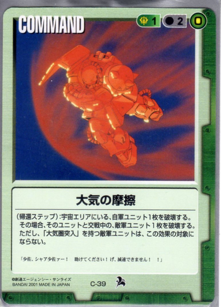 Yahoo!オークション - 緑/C-39/GW6/大気の摩擦