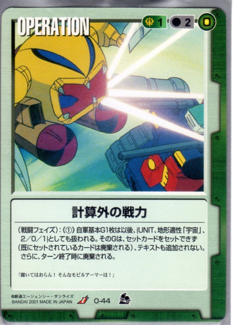 Yahoo!オークション - 緑/O-44/GW7/計画外の戦力