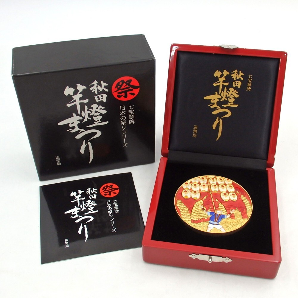 七宝章牌 日本の祭りシリーズ 秋田竿燈まつり 純銀 造幣局製 約160g 箱 ケース付 y39-3537576 Y商品(記念硬貨)｜売買されたオークション情報、yahooの商品情報をアーカイブ ...