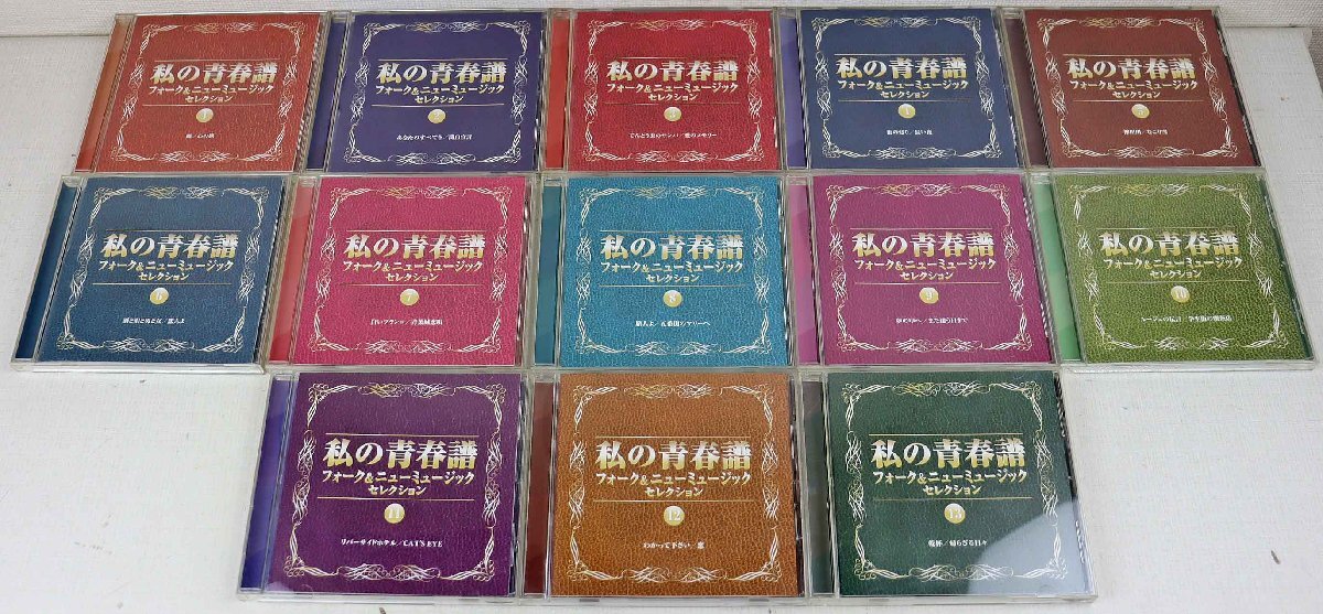 S 品 CDソフト 私の青春譜 フォーク&ニューミュージックセレクション VFD-8971 8984 13枚組 Victor/ビクター さだまさし/イルカ他(オムニバス)｜売買された ...
