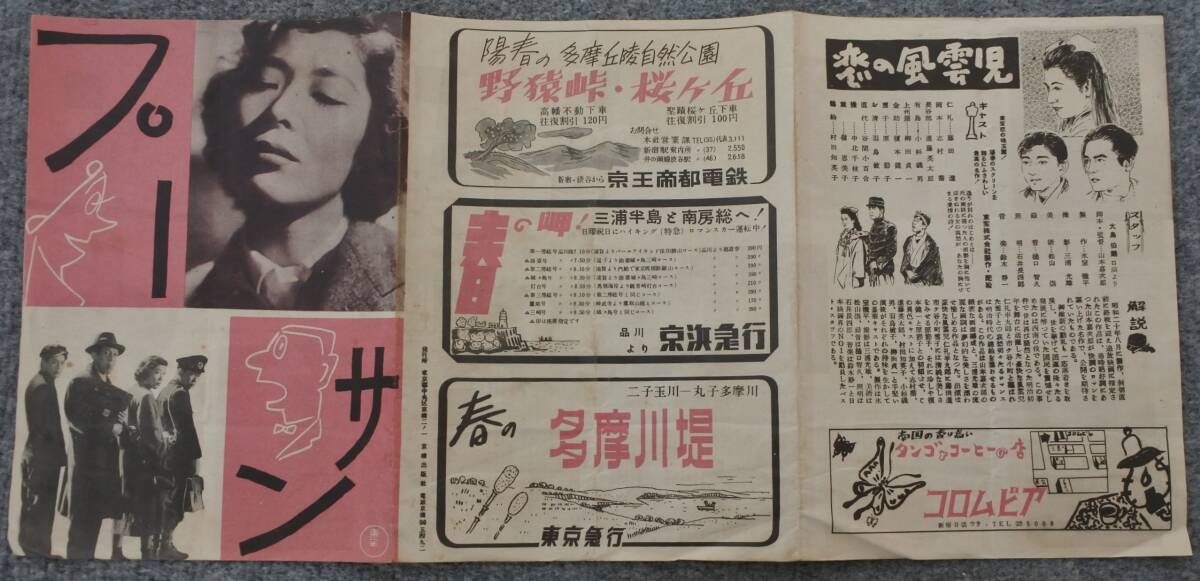 Yahoo!オークション - 1953年 映画パンフ 市川崑監督 「プーサン」 八...