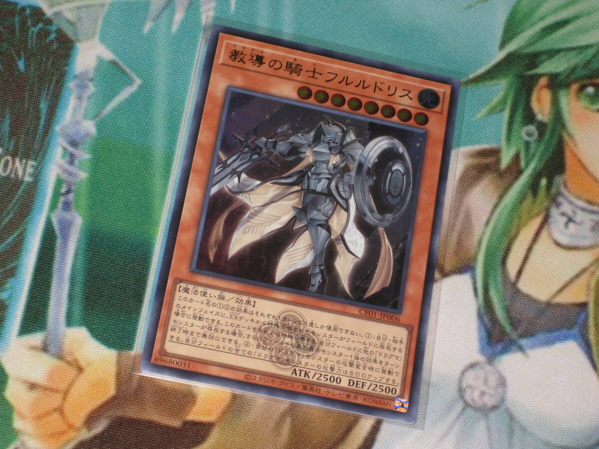 Yahoo!オークション - 遊戯王 CF01-JP006【教導の騎士フルルドリス】エ...