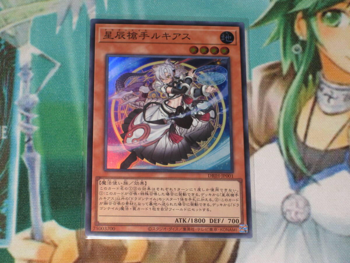 Yahoo!オークション - 遊戯王 DBJH【星辰槍手ルキアス】スーパー 即決 ...