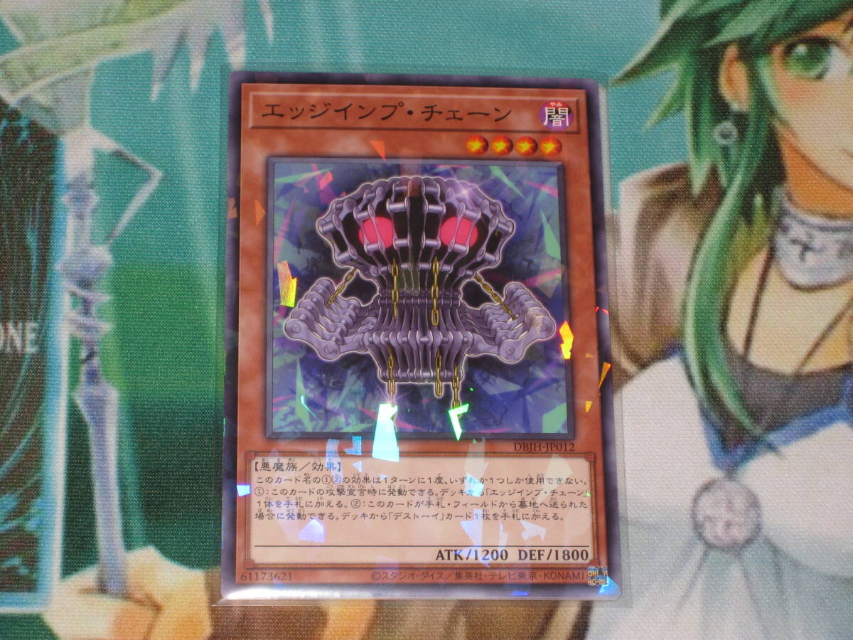 Yahoo!オークション - 遊戯王 DBJH【エッジインプ・チェーン】ノーマル...