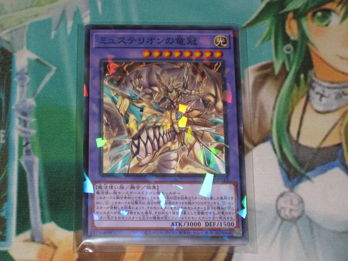 Yahoo!オークション - 遊戯王 DBJH【ミュステリオンの竜冠】ノーマルパ...