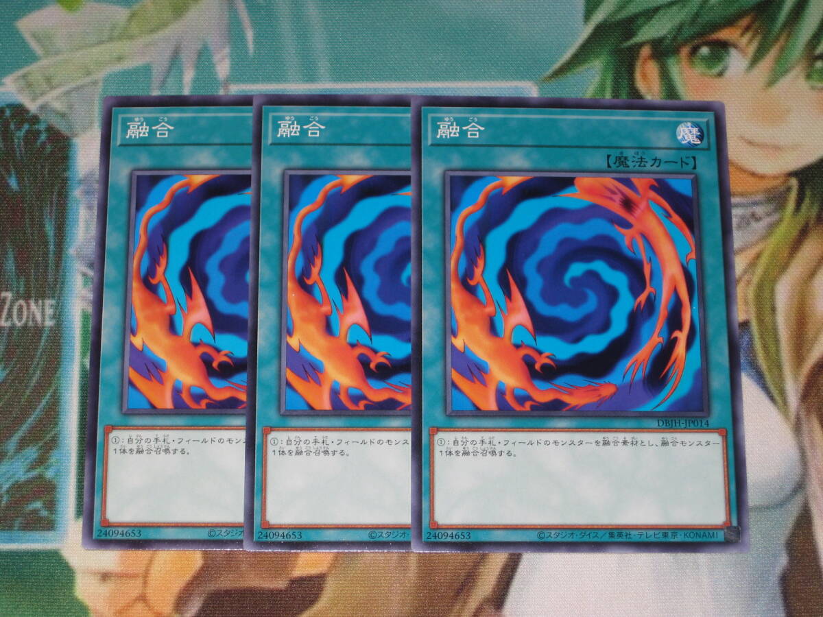 Yahoo!オークション - 遊戯王 DBJH【融合】ノーマル3枚セット 即決 デ...