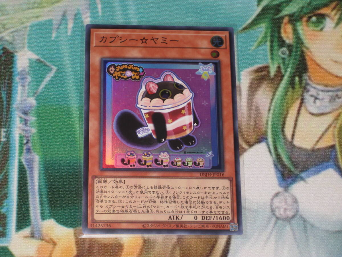 Yahoo!オークション - 遊戯王 DBJH【カプシー ヤミー】スーパー 即決 ...