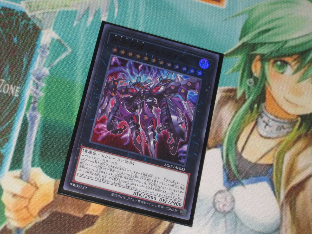 Yahoo!オークション - 遊戯王 AGOV【厄災の星 ティ・フォン】ウルトラ ...
