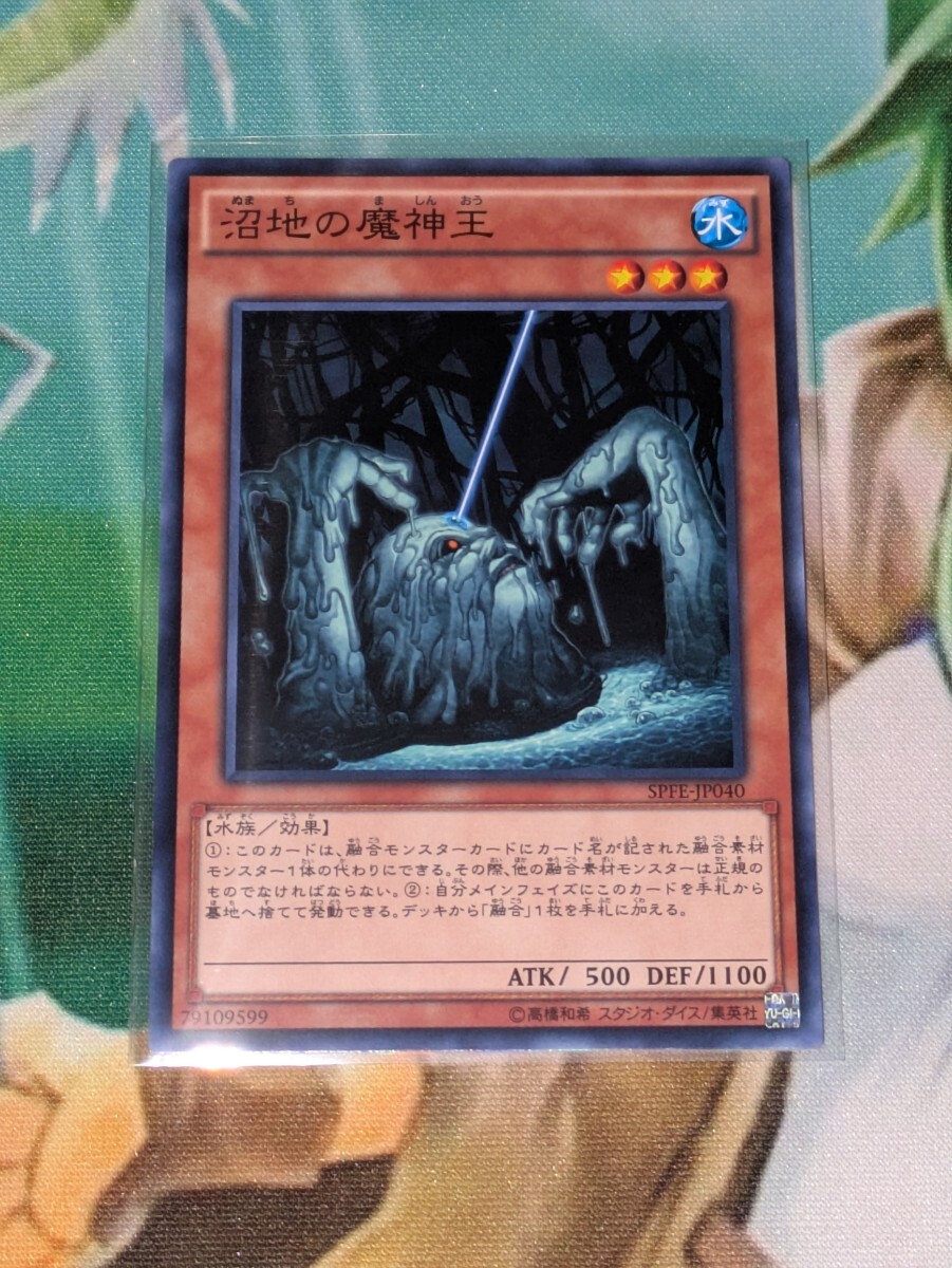 Yahoo!オークション - 遊戯王 SPFE【沼地の魔神王】ノーマル 即決