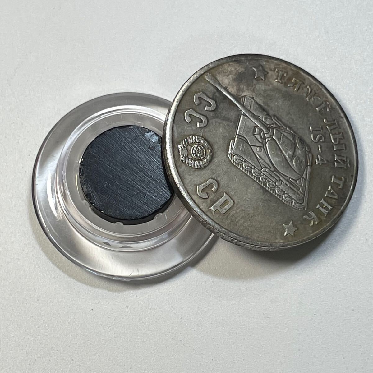 Yahoo!オークション - ロシア 硬貨 古銭 ソビエト連邦 戦車 記念幣 IS-...