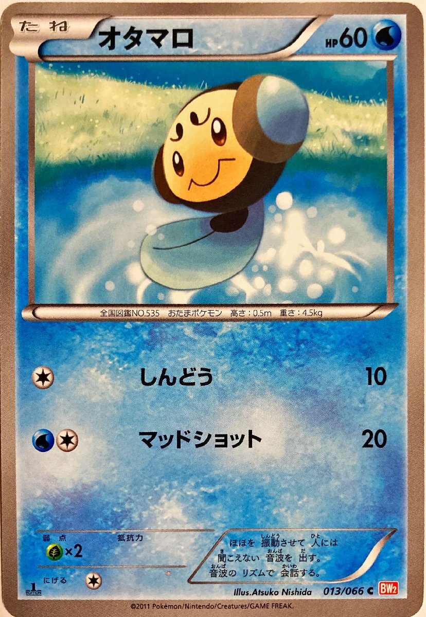 Yahoo!オークション - ポケモンカード みず オタマロ 013/066 コモン