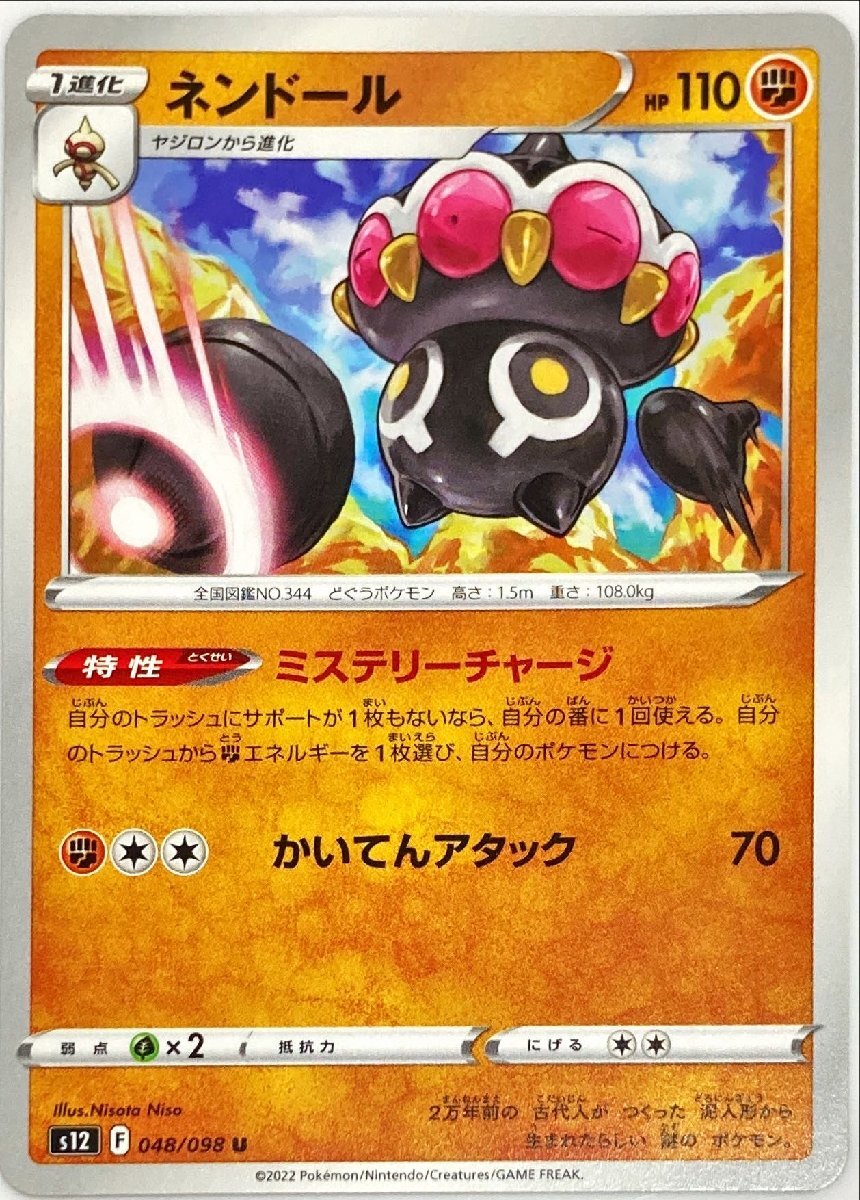 Yahoo!オークション - ポケモンカード かくとう ネンドール 048/098 U