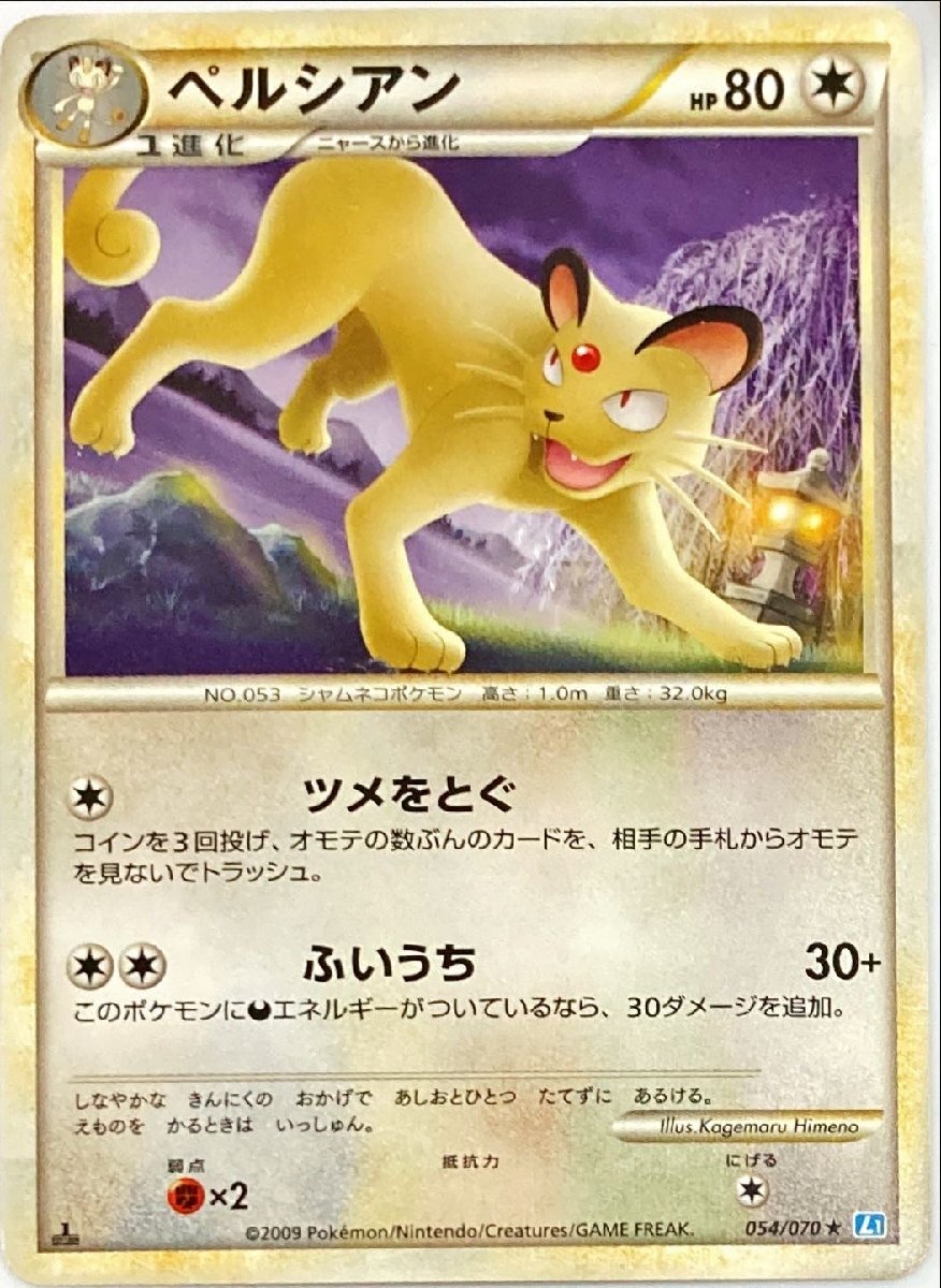 Yahoo!オークション - ポケモンカード ノーマル ペルシアン 054/070 レ...