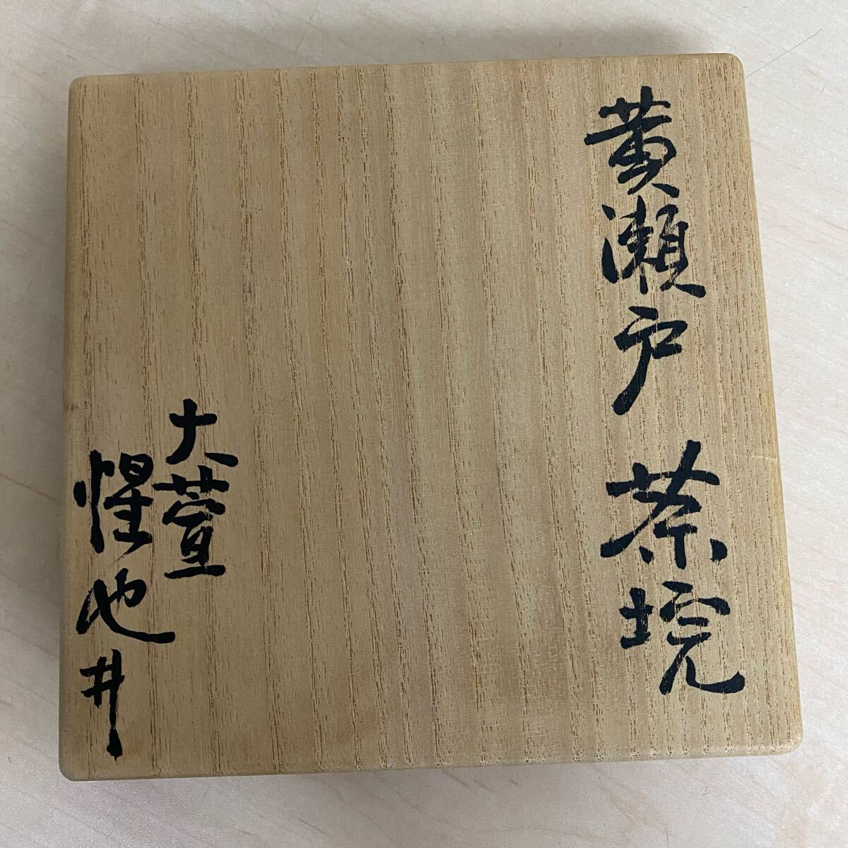 黄瀬戸 骨董 美濃焼き 茶道具 煎茶碗 茶器 陶器 HY1-19(黄瀬戸)｜売買されたオークション情報、yahooの商品情報をアーカイブ公開 - オークファン（aucfan.com）