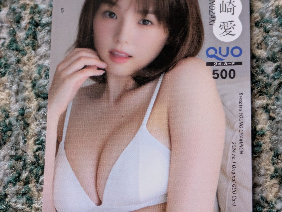 日本代購代標第一品牌【樂淘letao】－篠崎愛 AI SHINOZAKI 別冊ヤングチャンピオン QUOカード クオカード 500 【送料無料】