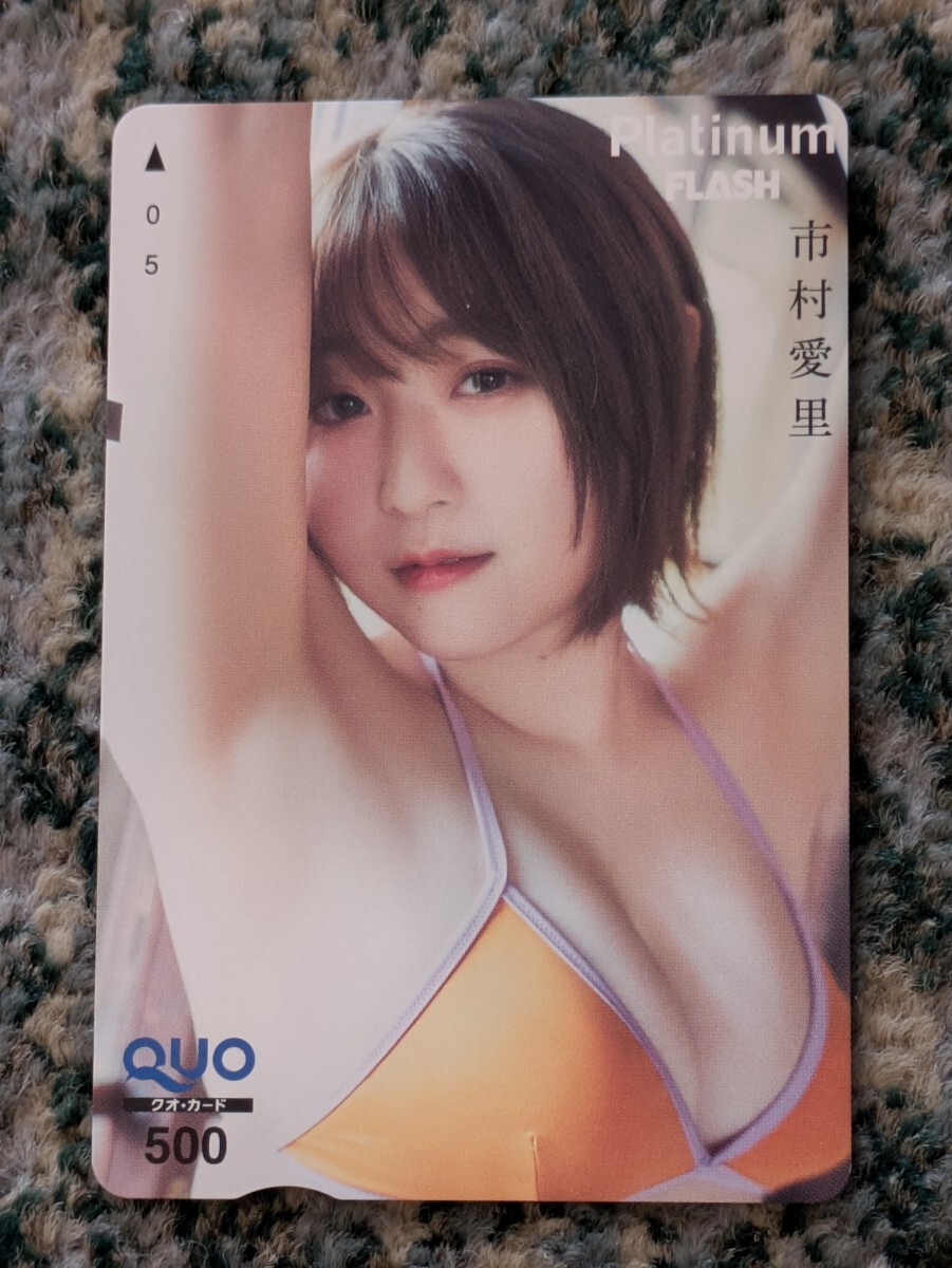 Yahoo!オークション - 市村愛里 Platinum FLASH QUOカ...