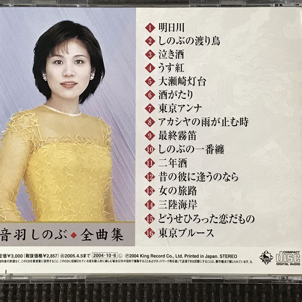 Yahoo!オークション - 音羽しのぶ 全曲集 2004 KICX-3223 CD