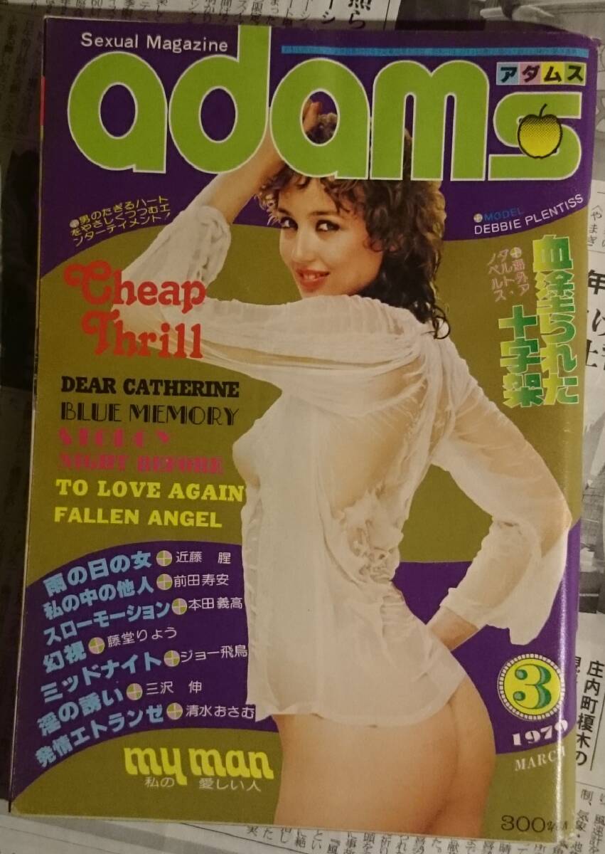 Yahoo!オークション - ADAMS 1979年3月号 大亜出版 昭和54年3月1日発行