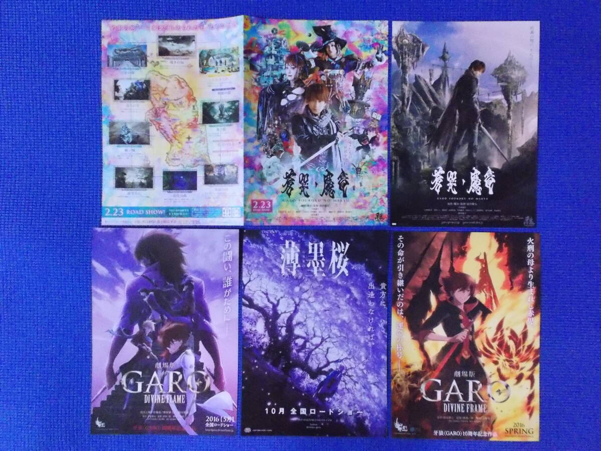 Yahoo!オークション - 映画チラシ 牙狼【GARO】9作品11種