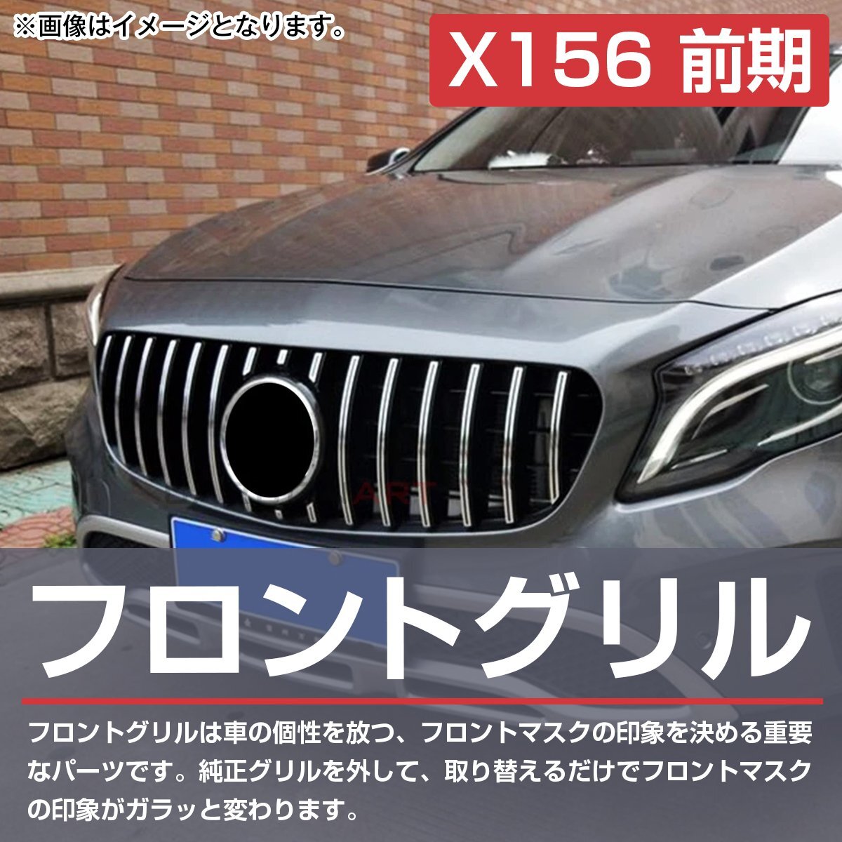 Yahoo!オークション - ベンツ GLAクラス X156 前期 パナメリカーナ グ...