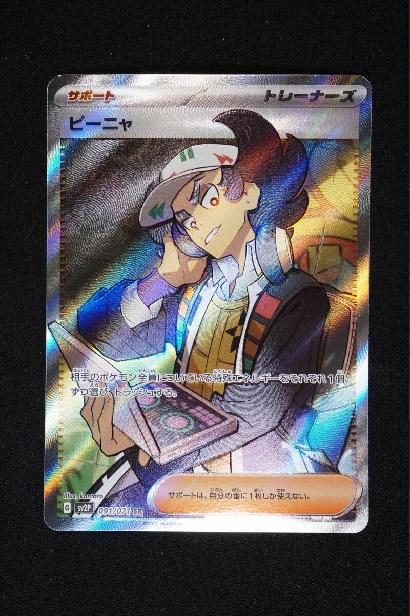 Yahoo!オークション - 【同梱可能】ポケモンカードゲーム SV2P 091/071...