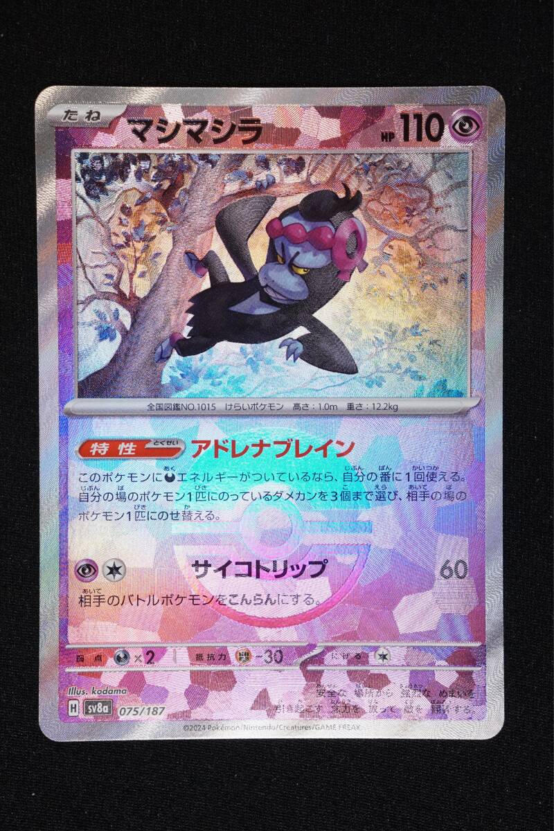 Yahoo!オークション - 【同梱可能】ポケモンカードゲーム SV8A 075/187...