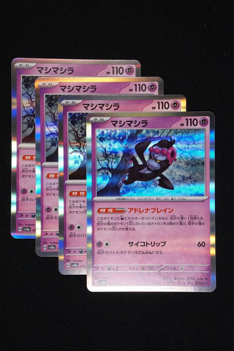 Yahoo!オークション - 【同梱可能】ポケモンカードゲーム SV8A 075/187...