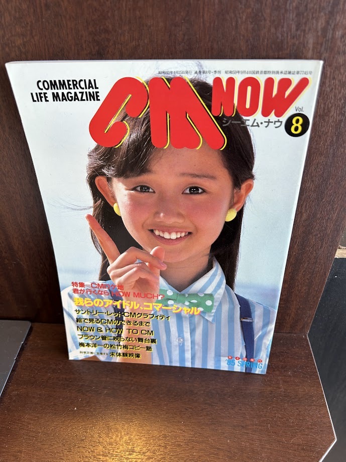 Yahoo!オークション - CM NOW シーエム・ナウ vol.8 工藤夕貴