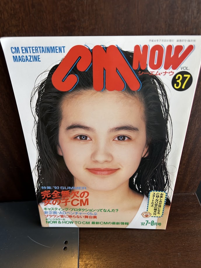 Yahoo!オークション - CM NOW シーエム・ナウ vol.37 渋谷琴乃